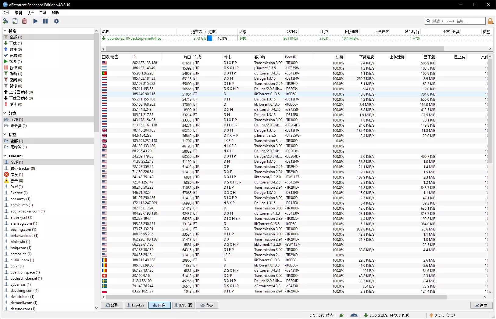 Tracker 和 qBitorrent Enhanced说明 | EdNovas的小站